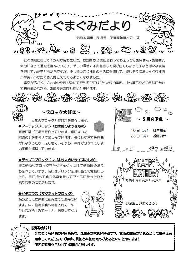 2205_2koguma | 神田ベアーズ