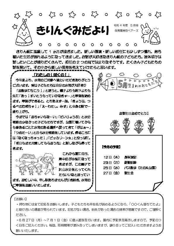 2205_4kirin | 神田ベアーズ