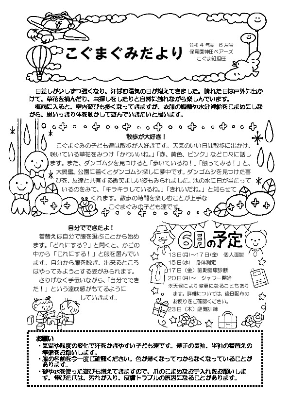 2206_2koguma | 神田ベアーズ