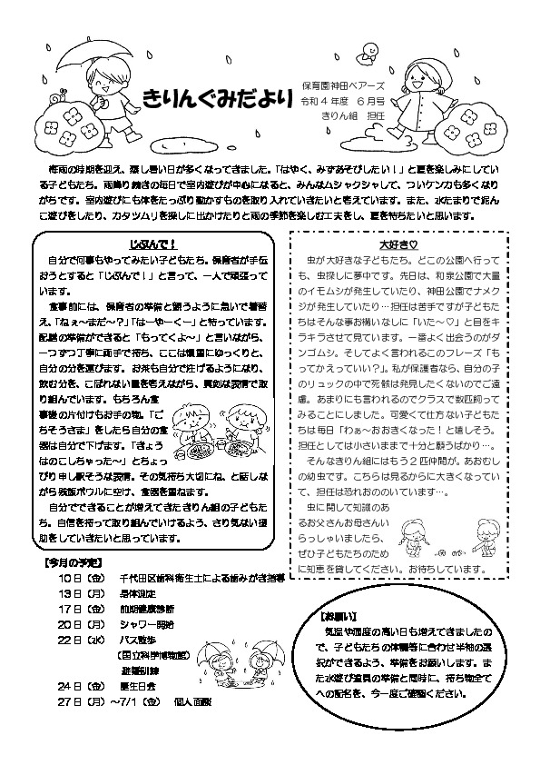 2206_4kirin | 神田ベアーズ