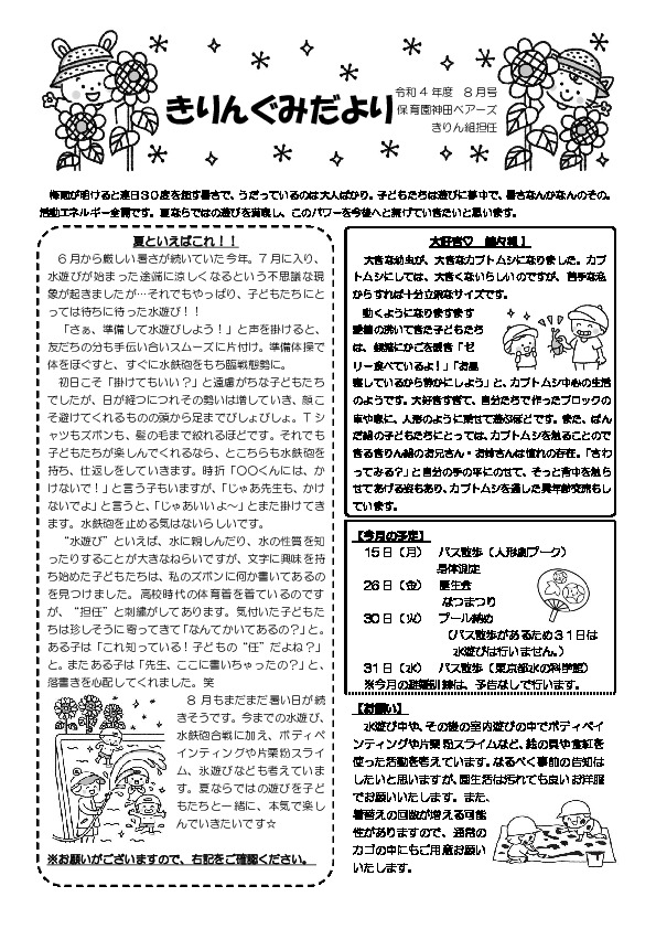 2208_4kirin | 神田ベアーズ