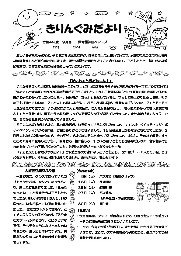 2209_4kirin | 神田ベアーズ