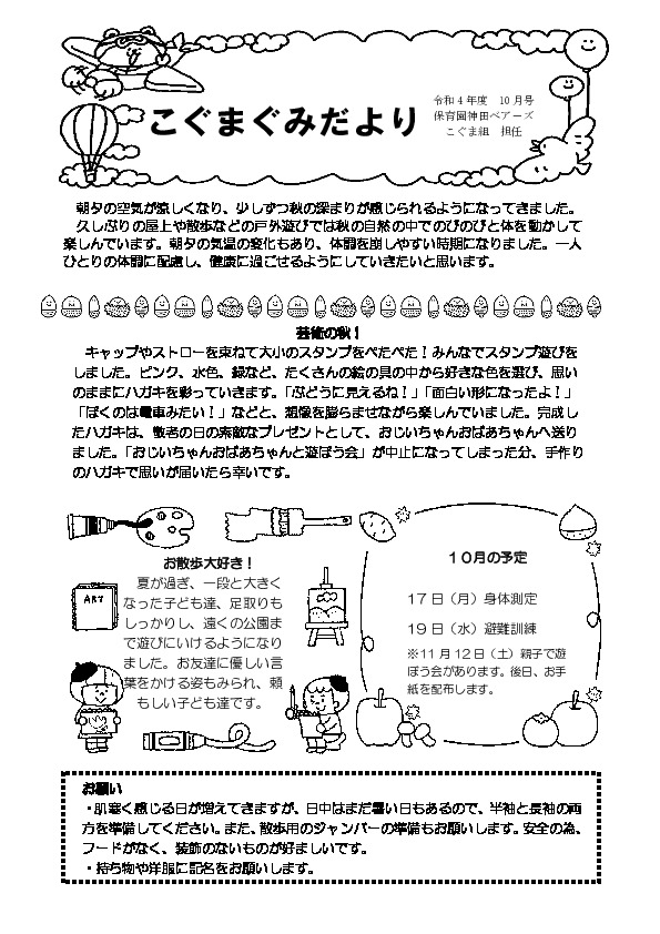 2210_2koguma | 神田ベアーズ