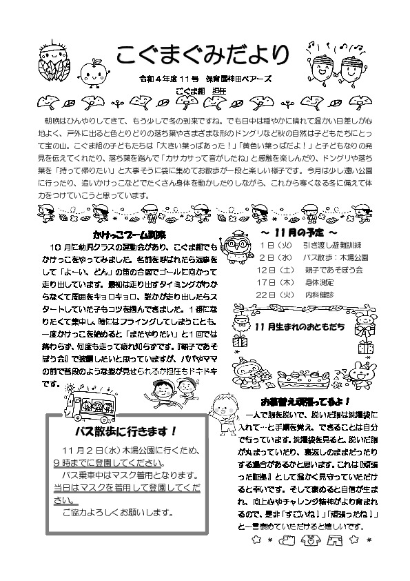 2211_2koguma | 神田ベアーズ