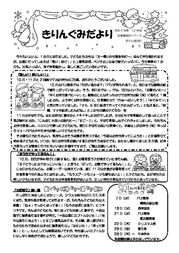 2212_4kirin | 神田ベアーズ