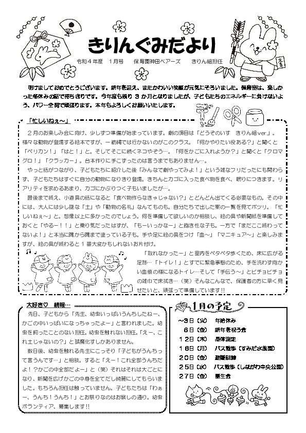 2301_4kirin | 神田ベアーズ