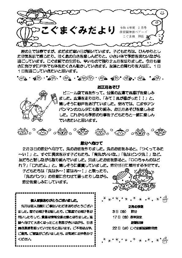 2302_2koguma | 神田ベアーズ