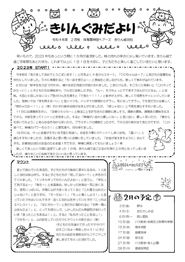 2302_4kirin | 神田ベアーズ