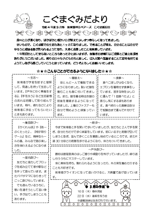 2303_2koguma | 神田ベアーズ