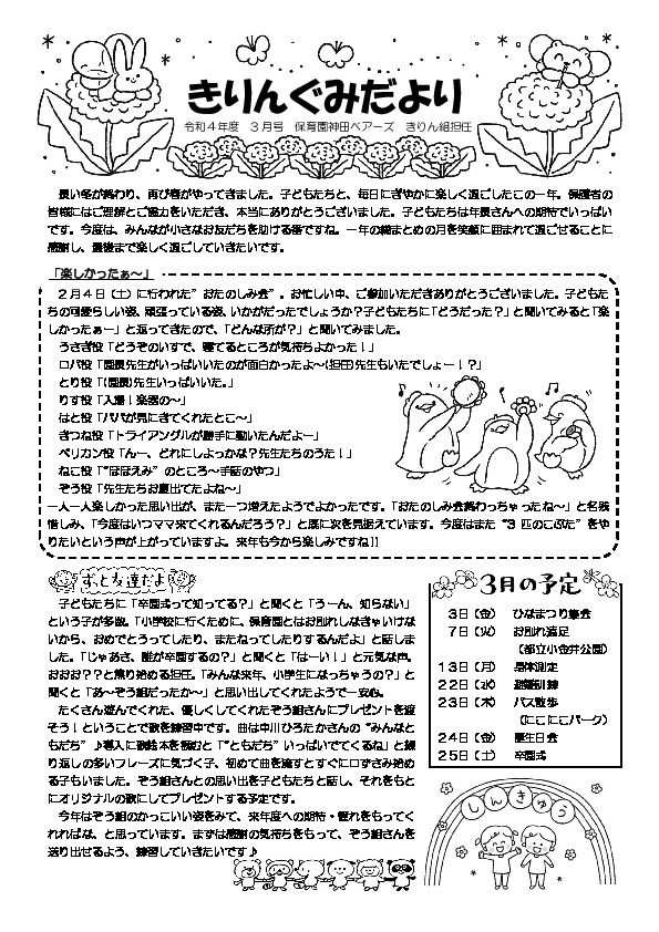 2303_4kirin | 神田ベアーズ