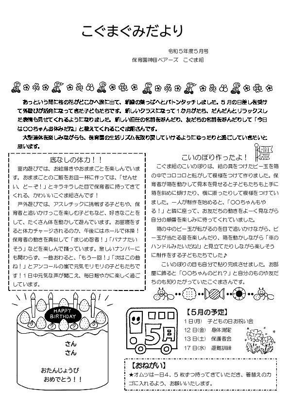 2305_2koguma | 神田ベアーズ