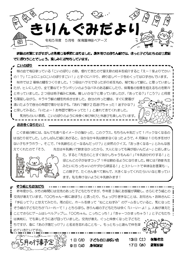 2305_4kirin | 神田ベアーズ