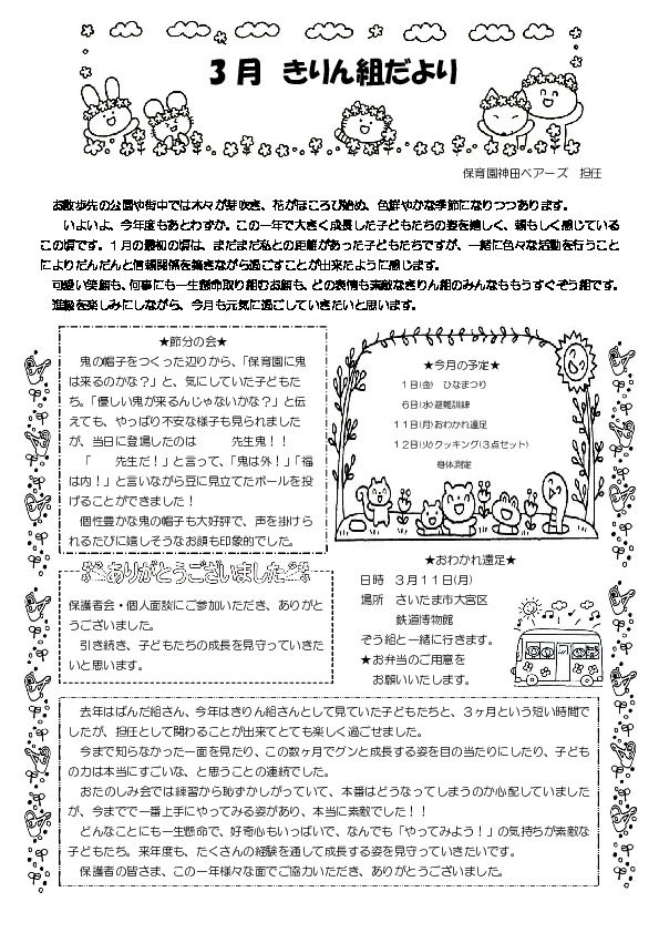 2403_4kirin | 神田ベアーズ