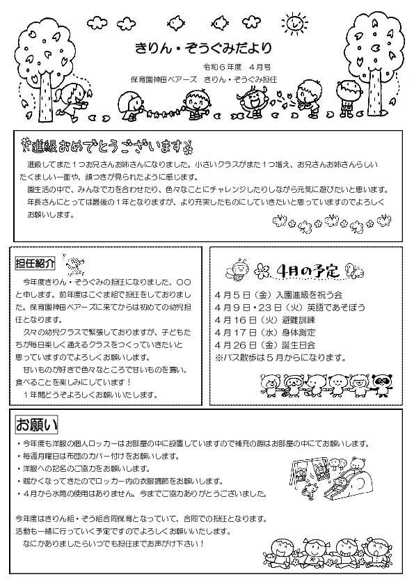 2404_4kirin | 神田ベアーズ