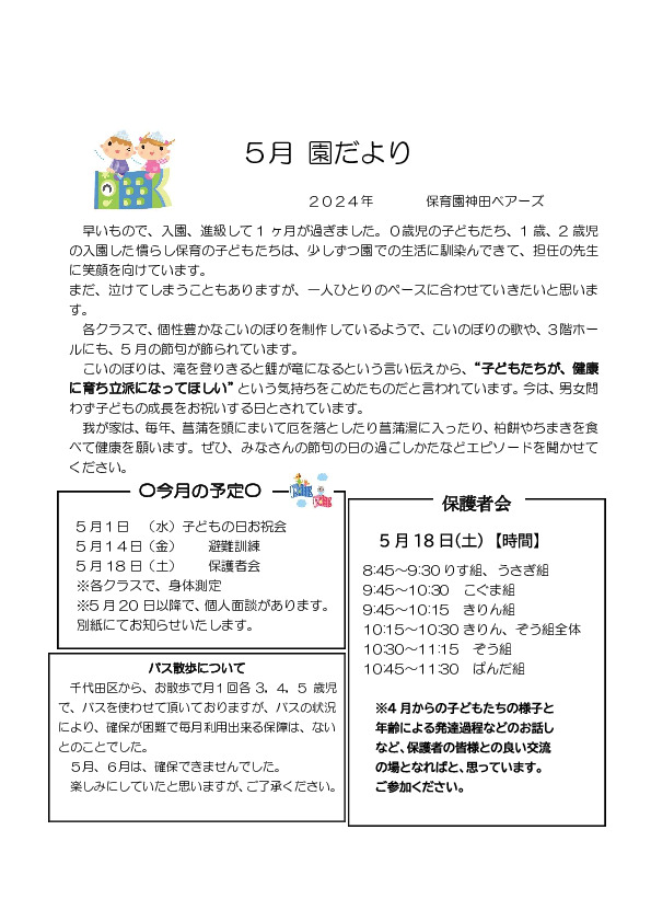 2404_endayori | 神田ベアーズ