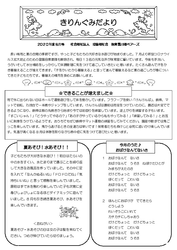 2008_4kirin | 保育園川崎ベアーズ