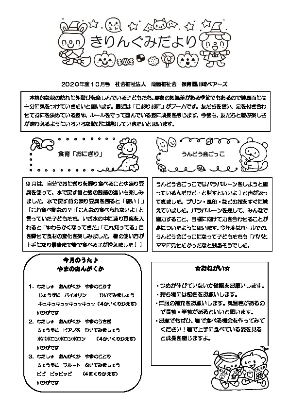 2010_4kirin | 保育園川崎ベアーズ