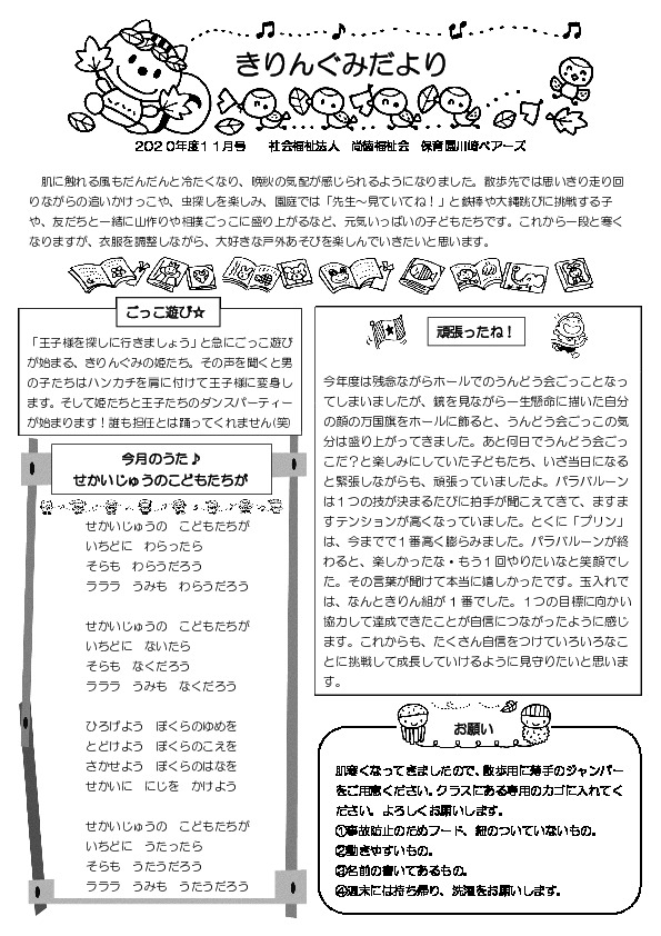 2011_4kirin | 保育園川崎ベアーズ