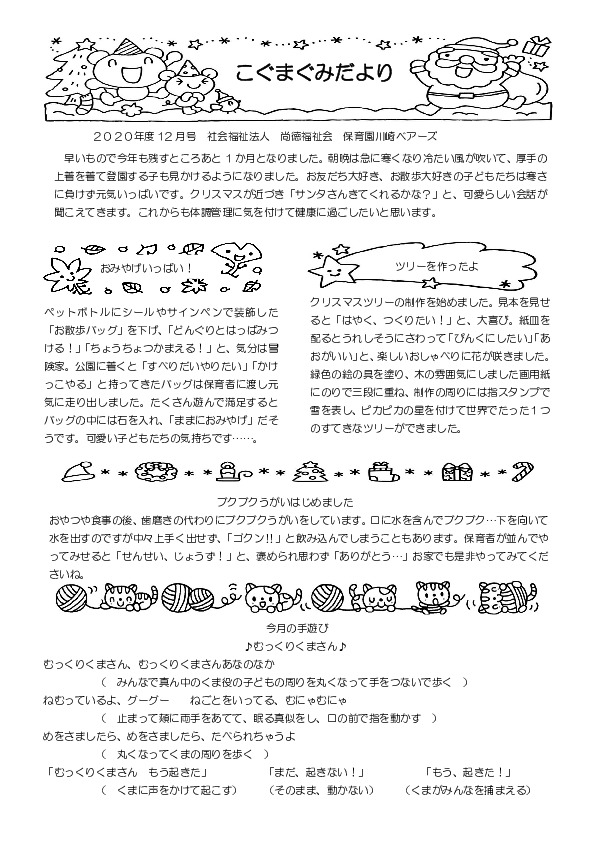 2012_2koguma | 保育園川崎ベアーズ