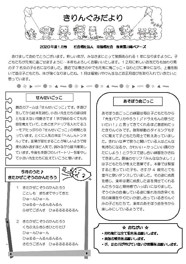 2101_4kirin | 保育園川崎ベアーズ