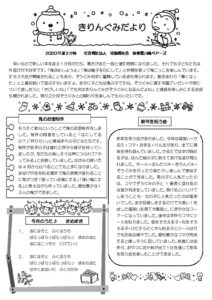 2102_4kirin | 保育園川崎ベアーズ