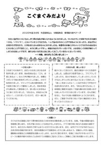 2103_2koguma | 保育園川崎ベアーズ