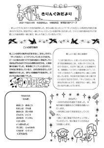 2105_4kirin | 保育園川崎ベアーズ