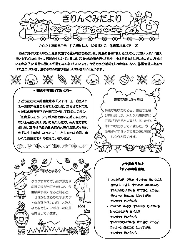 2108_4kirin | 保育園川崎ベアーズ