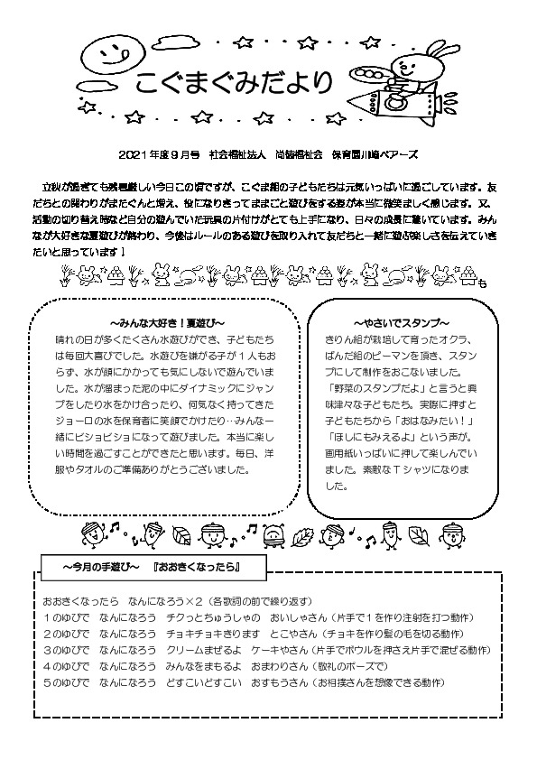 2109_2koguma | 保育園川崎ベアーズ