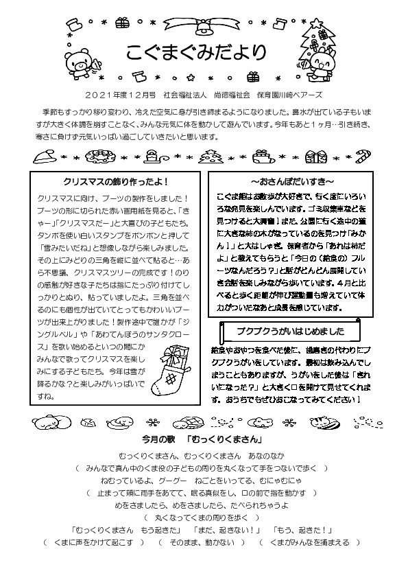 2112_2koguma | 保育園川崎ベアーズ