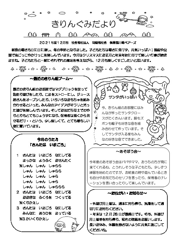 2112_4kirin | 保育園川崎ベアーズ