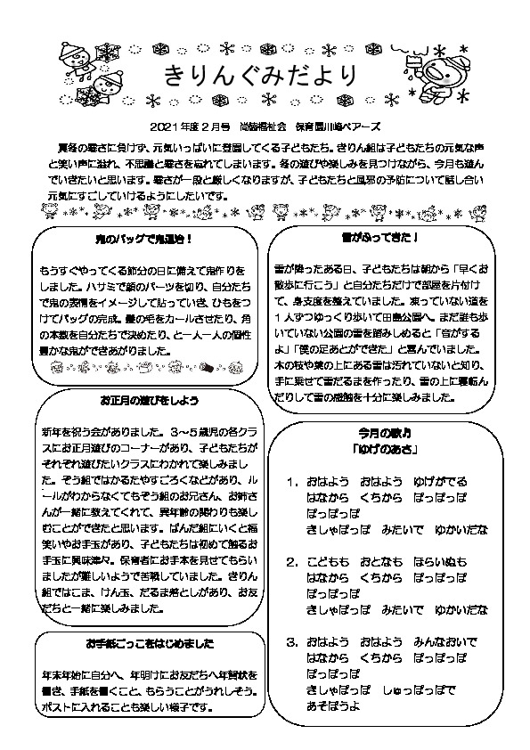 2202_4kirin | 保育園川崎ベアーズ