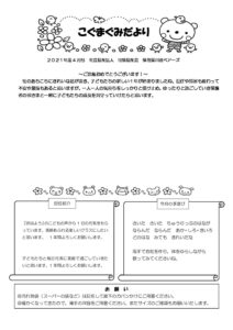 2104_2koguma | 保育園川崎ベアーズ