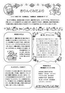 2107_4kirin | 保育園川崎ベアーズ