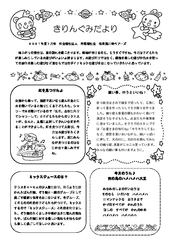 2107_4kirin | 保育園川崎ベアーズ