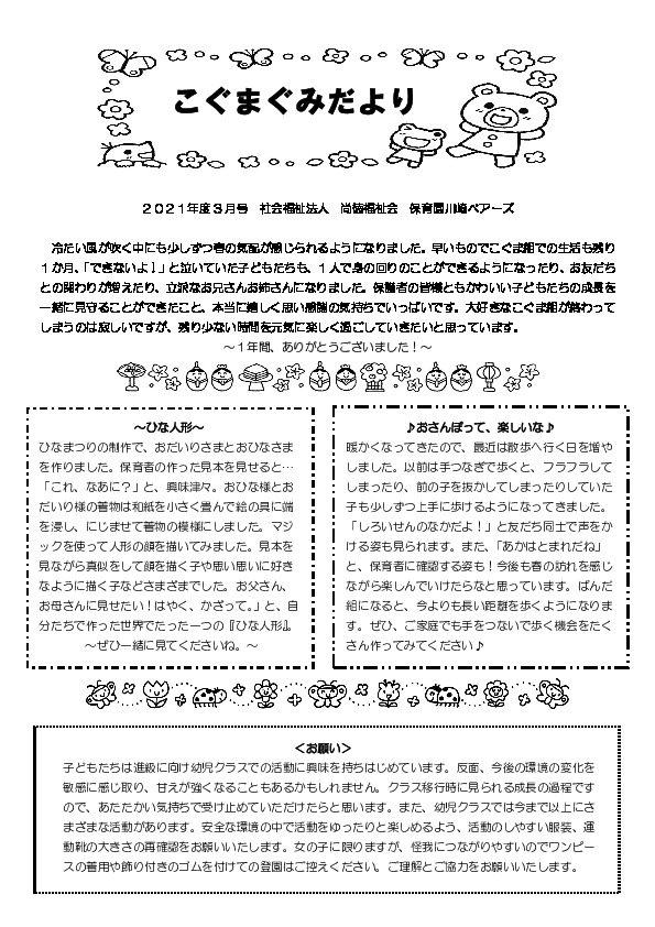2203_2koguma | 保育園川崎ベアーズ