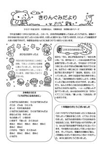 2203_4kirin | 保育園川崎ベアーズ