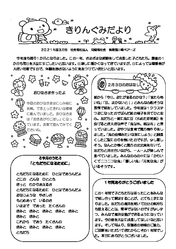 2203_4kirin | 保育園川崎ベアーズ