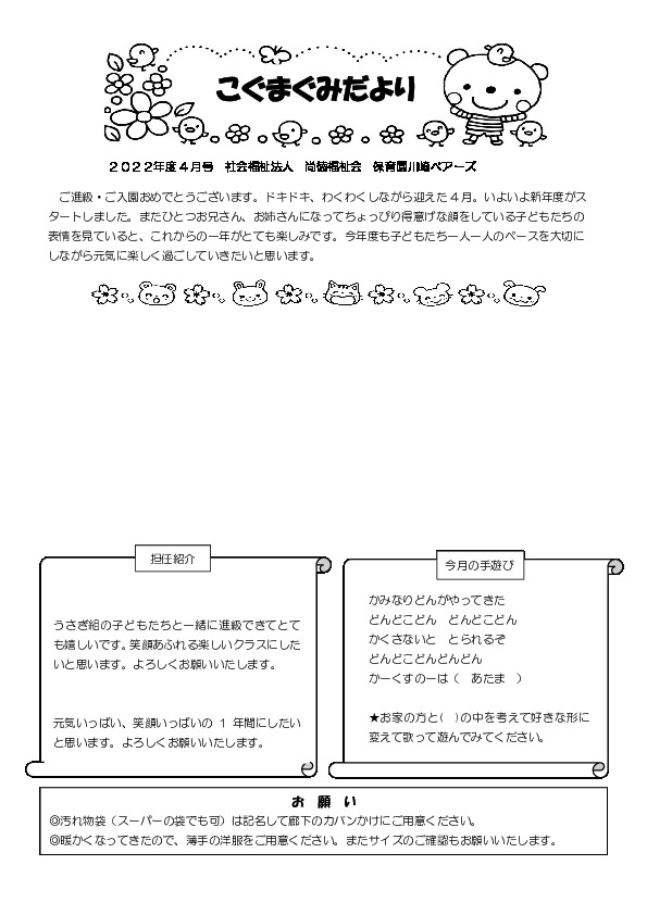 2204_2koguma | 保育園川崎ベアーズ