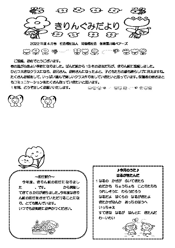 2204_4kirin | 保育園川崎ベアーズ