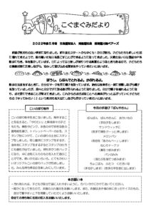 2205_2koguma | 保育園川崎ベアーズ