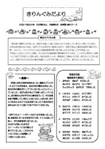 2206_4kirin | 保育園川崎ベアーズ