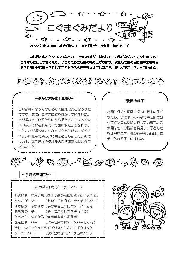 2209_2koguma | 保育園川崎ベアーズ