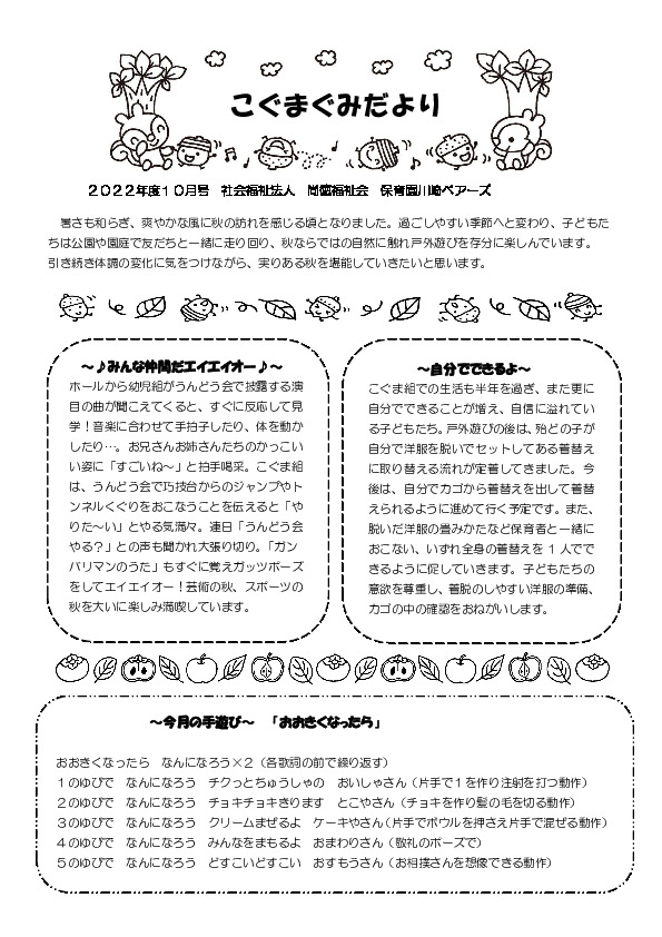 2210_2koguma | 保育園川崎ベアーズ