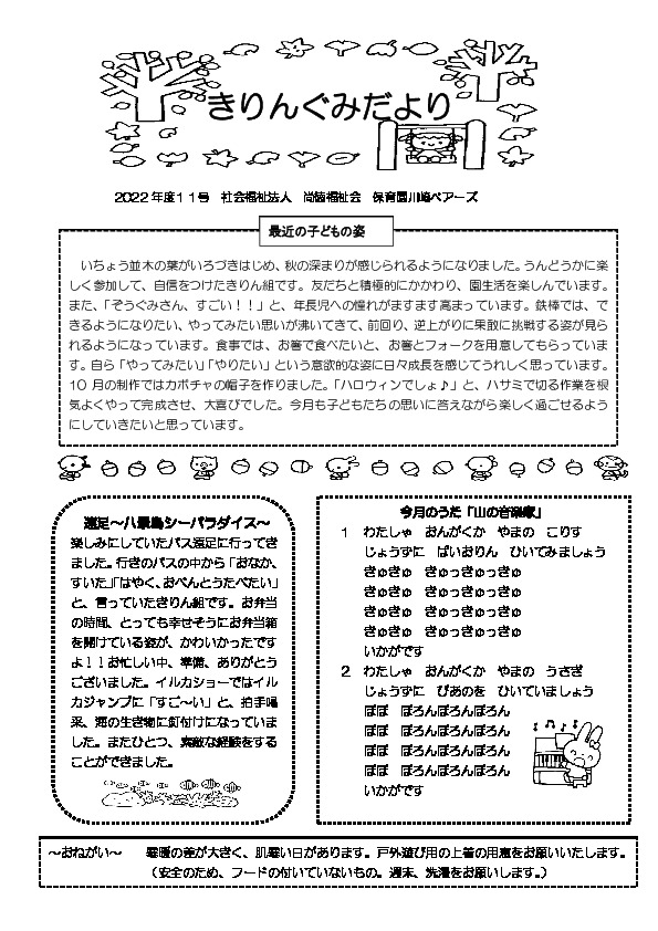 2211_4kirin | 保育園川崎ベアーズ