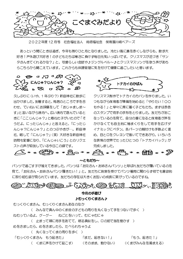 2212_2koguma | 保育園川崎ベアーズ