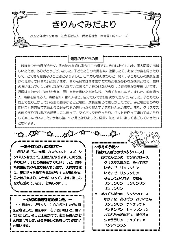 2212_4kirin | 保育園川崎ベアーズ