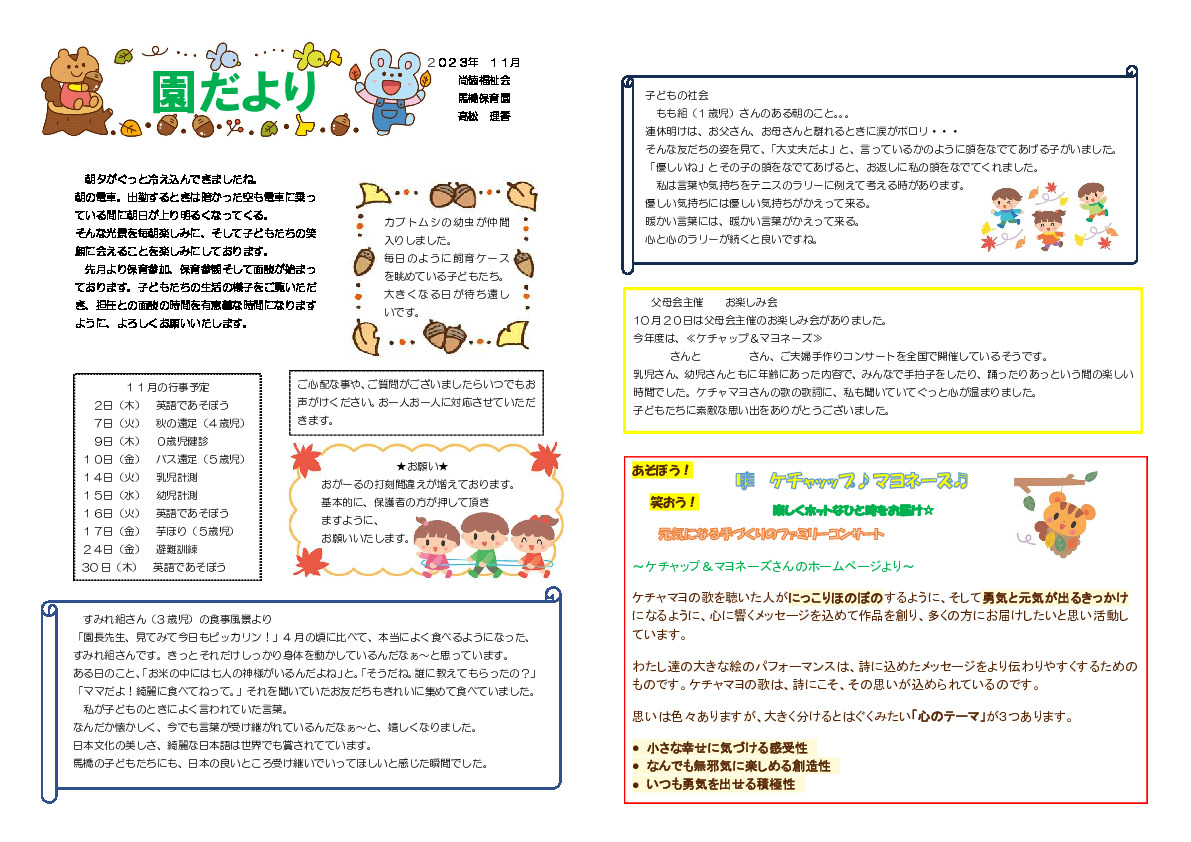 2311_endayori | 馬橋保育園