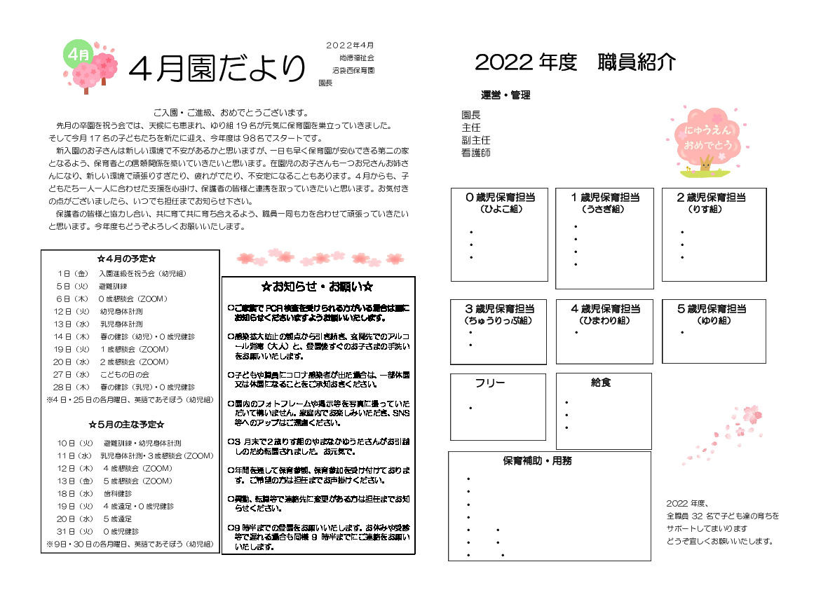 2204_endayori | 沼袋西保育園｜東京都中野区の認可保育園
