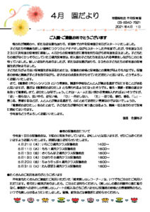 2204_endayori | 仲町保育園